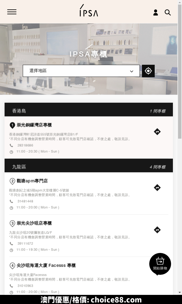 澳門試用裝: IPSA門店 免費IPSALYZER 專業皮膚分析 ME體驗裝 - Choice88 澳門優惠🎃生活 ️機票