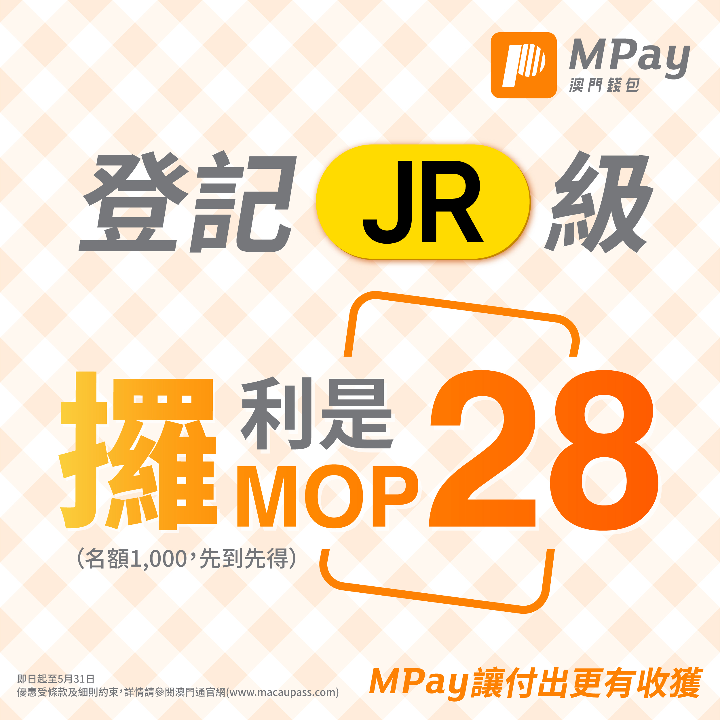 澳門通: MPay 新增 JR級實名賬戶！12-17歲未成年人登記為JR級 攞MOP28利是優惠 - Choice88 澳門優惠🎃生活 ️機票