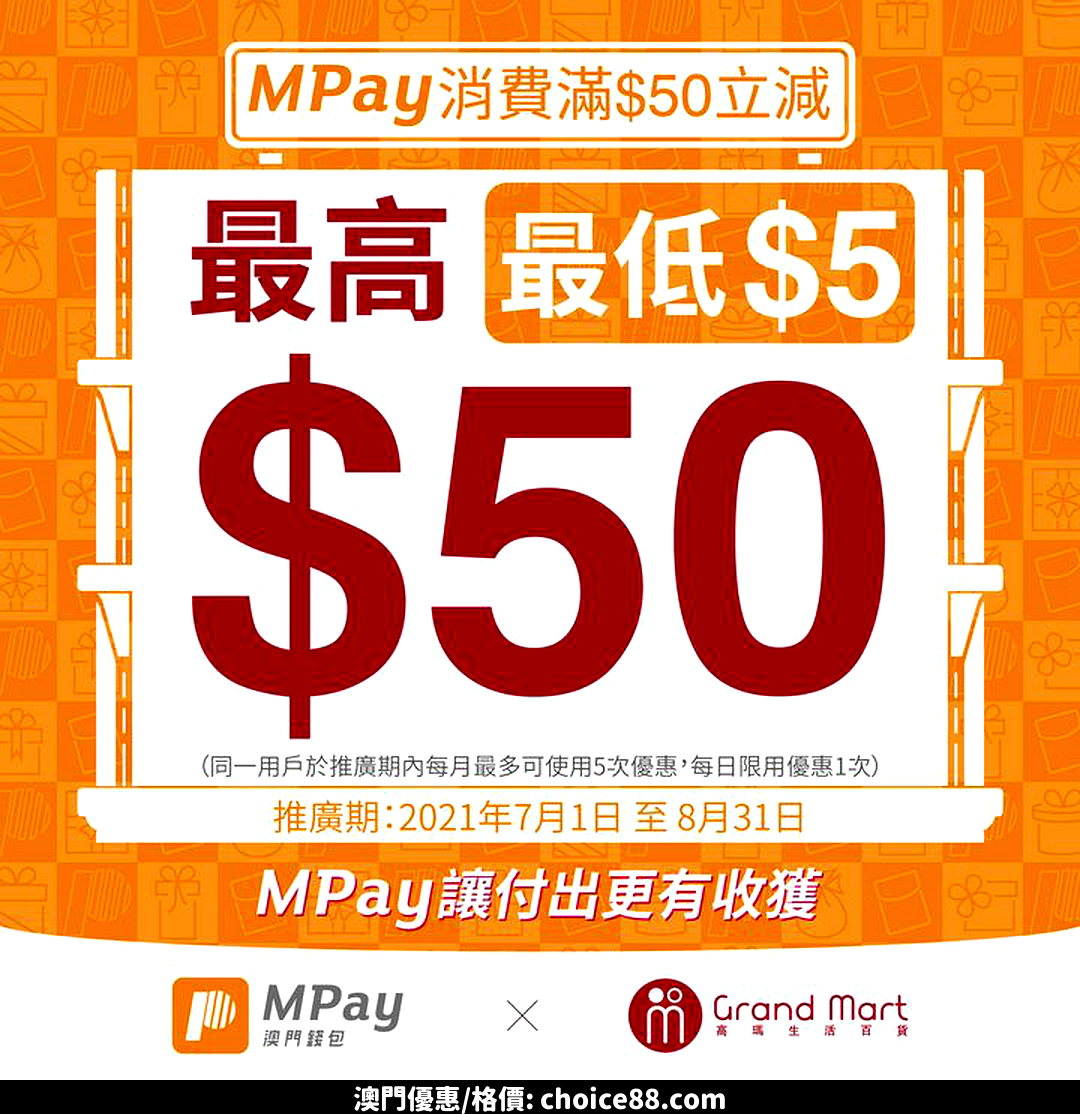 Grand Mart: 高瑪 X MPay利是著數 - Choice88 澳門優惠🎃生活 ️機票