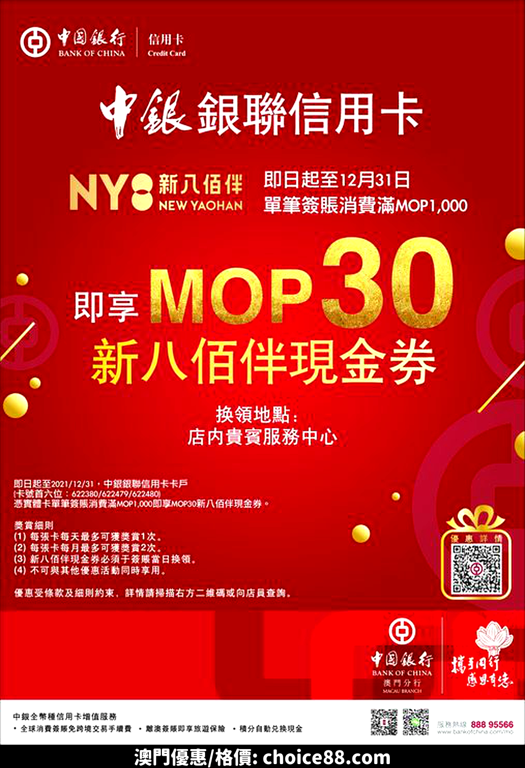 新八佰伴: NY8 新八佰伴X中國銀行銀聯信用卡推廣活動優惠 - Choice88 澳門優惠🎃生活 ️機票