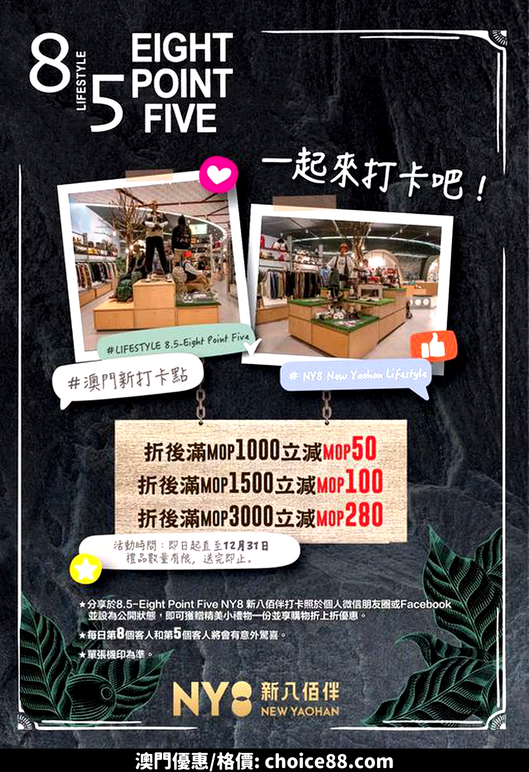 新八佰伴: NY8新八佰伴 LIFESTYLE 一起來打卡吧優惠 - Choice88 澳門優惠🎃生活 ️機票