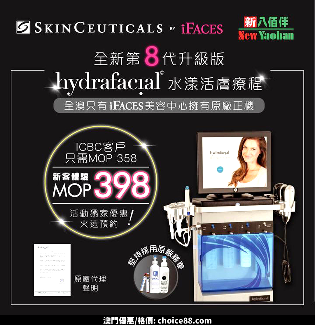 新八佰伴: iFACES x ICBC 獨家優惠9折 - Choice88 澳門優惠🎃生活 ️機票