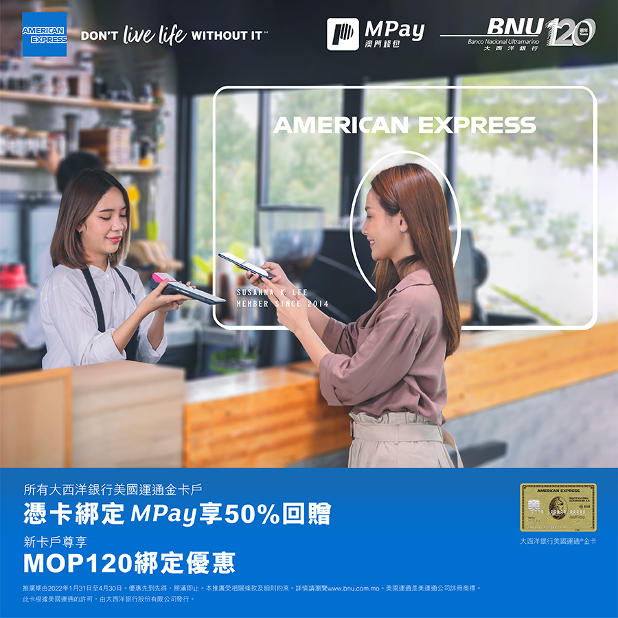 澳門通: BNU Macau優惠 - Choice88 澳門優惠🎃生活 ️機票