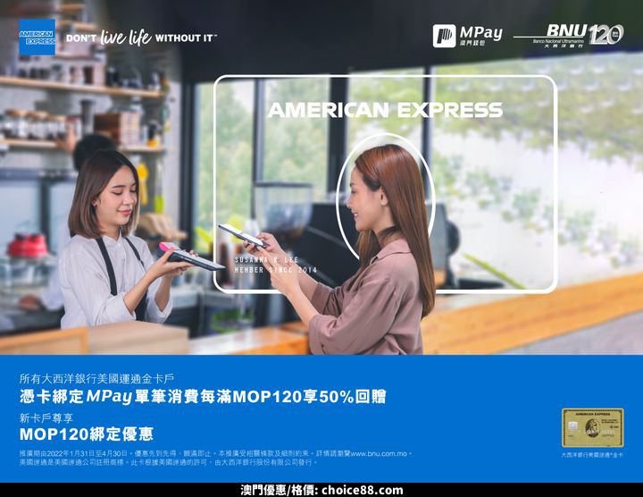 大西洋銀行: 大西洋銀行美國運通金卡 x MPay優惠 - Choice88 澳門優惠🎃生活 ️機票