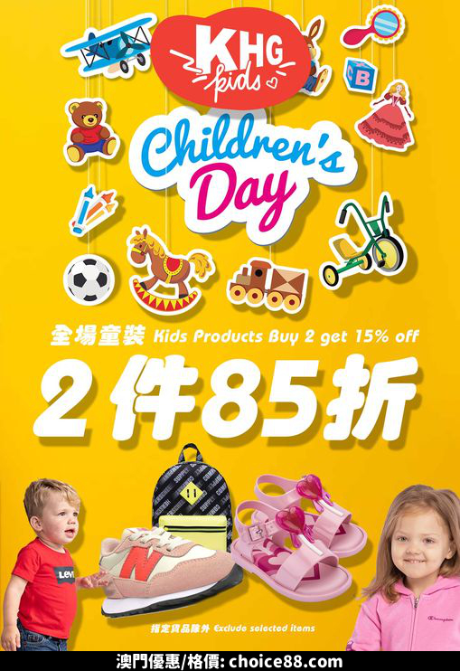 澳門KHG: KHG Kids 天天都是兒童節 即日起凡於荷蘭園 KHG Kids 童裝店或氹仔 KHG Nova Mall 星皓廣場店購買正價童裝衫褲鞋配件可享兩件優惠85折 ...