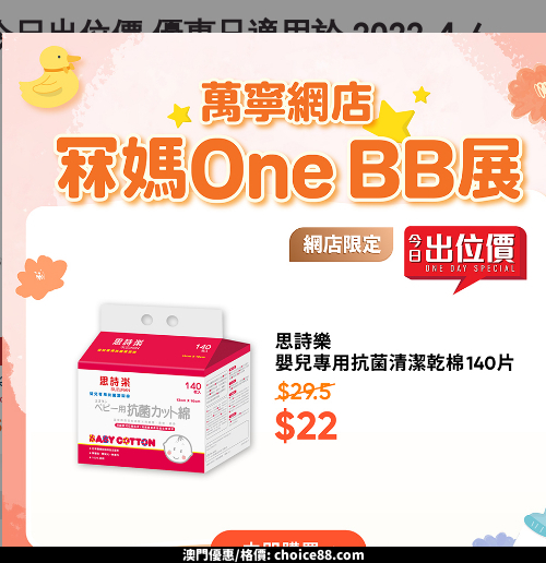 萬寧: 最新優惠4-6 - Choice88 澳門優惠🎃生活 ️機票