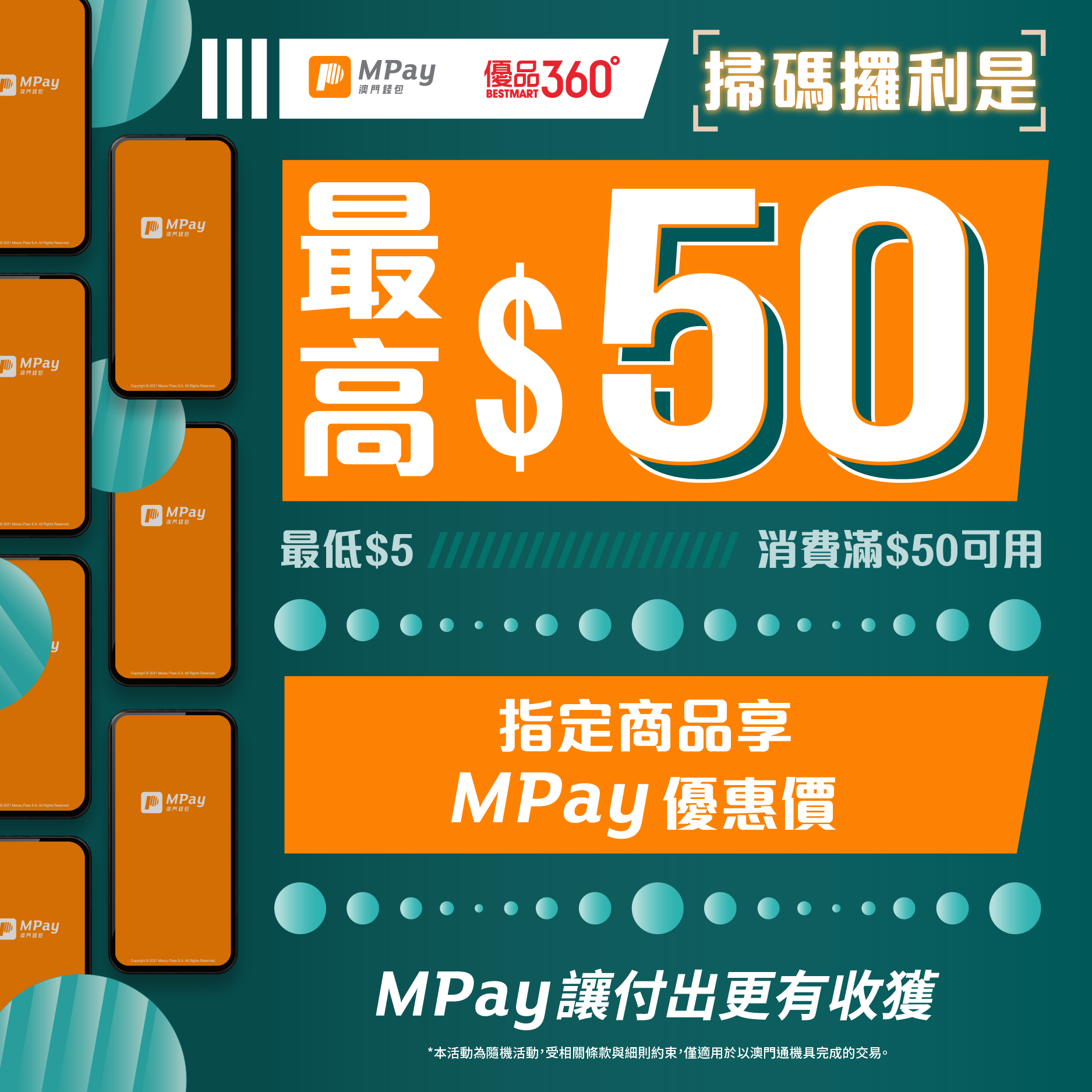 澳門通: MPay專享．激筍優惠利是 - Choice88 澳門優惠🎃生活 ️機票