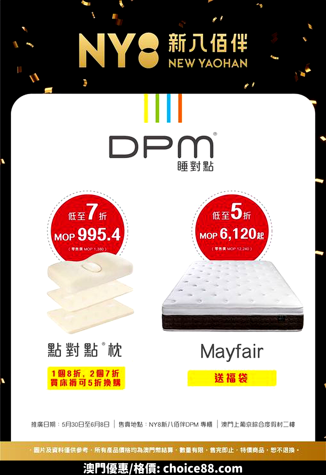 新八佰伴: NY8新八佰伴 DPM床褥推薦5折優惠 - Choice88 澳門優惠🎃生活 ️機票