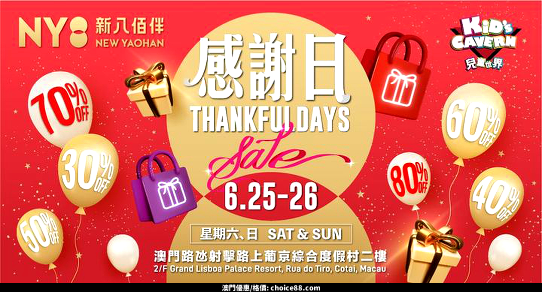 新八佰伴: 號外 NY8新八佰伴 兒童世界6月同步 Thankful Days優惠 - Choice88 澳門優惠🎃生活 ️機票
