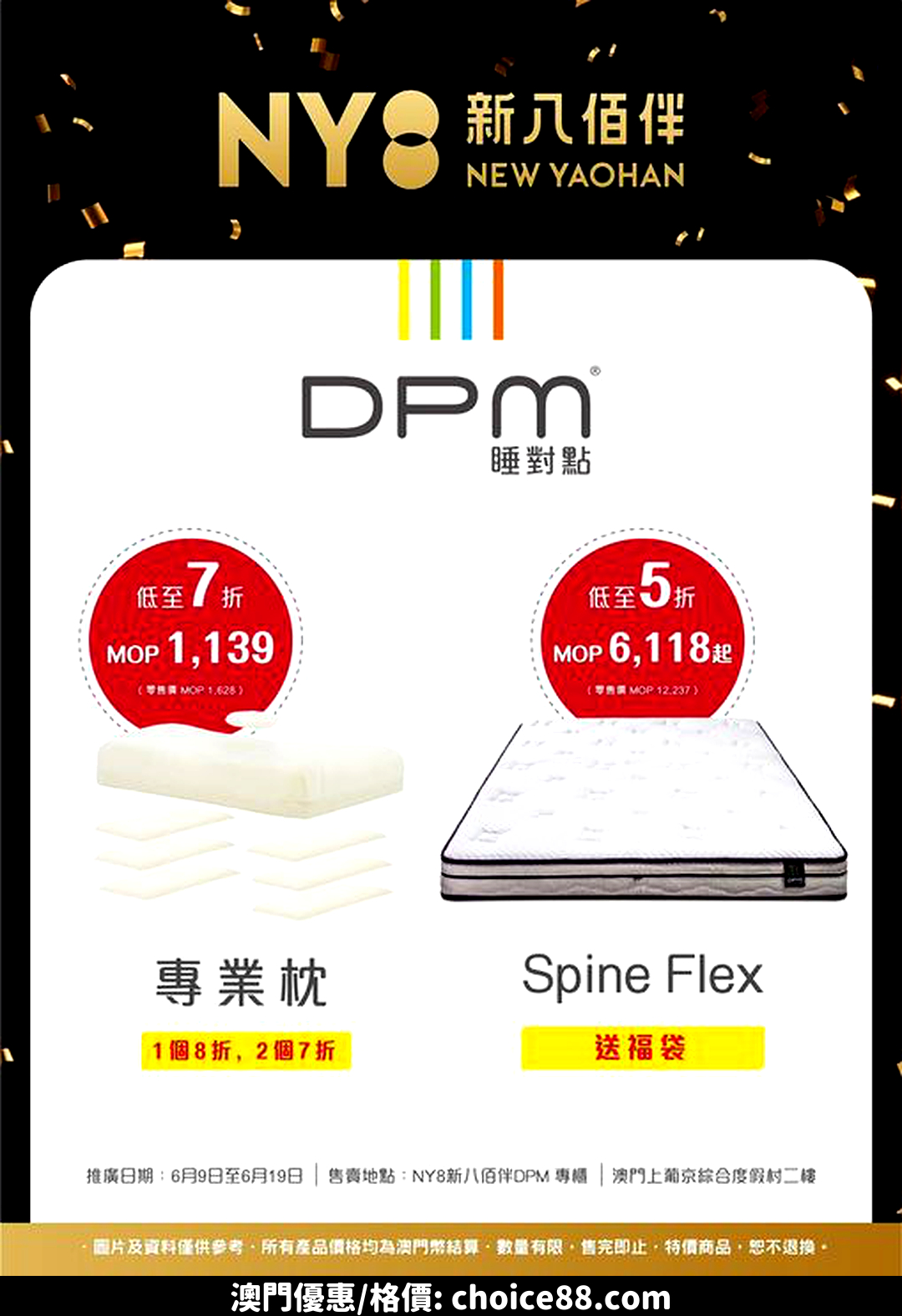 新八佰伴: NY8新八佰伴 DPM床褥優惠活動5折 - Choice88 澳門優惠🎃生活 ️機票