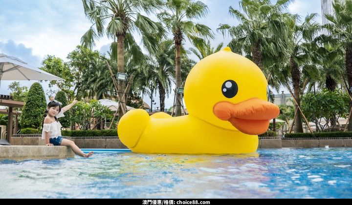 新濠: 巨型 BDuck 激浪滿FUN9折優惠 - Choice88 澳門優惠🎃生活 ️機票