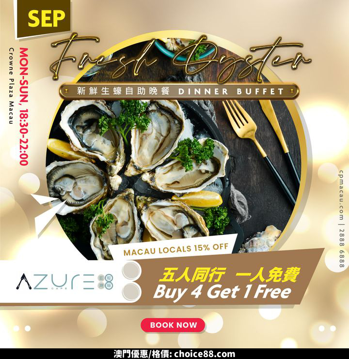 皇冠假日: 新鮮生蠔 金秋滋味盛饌85折優惠 - Choice88 澳門優惠🎃生活 ️機票