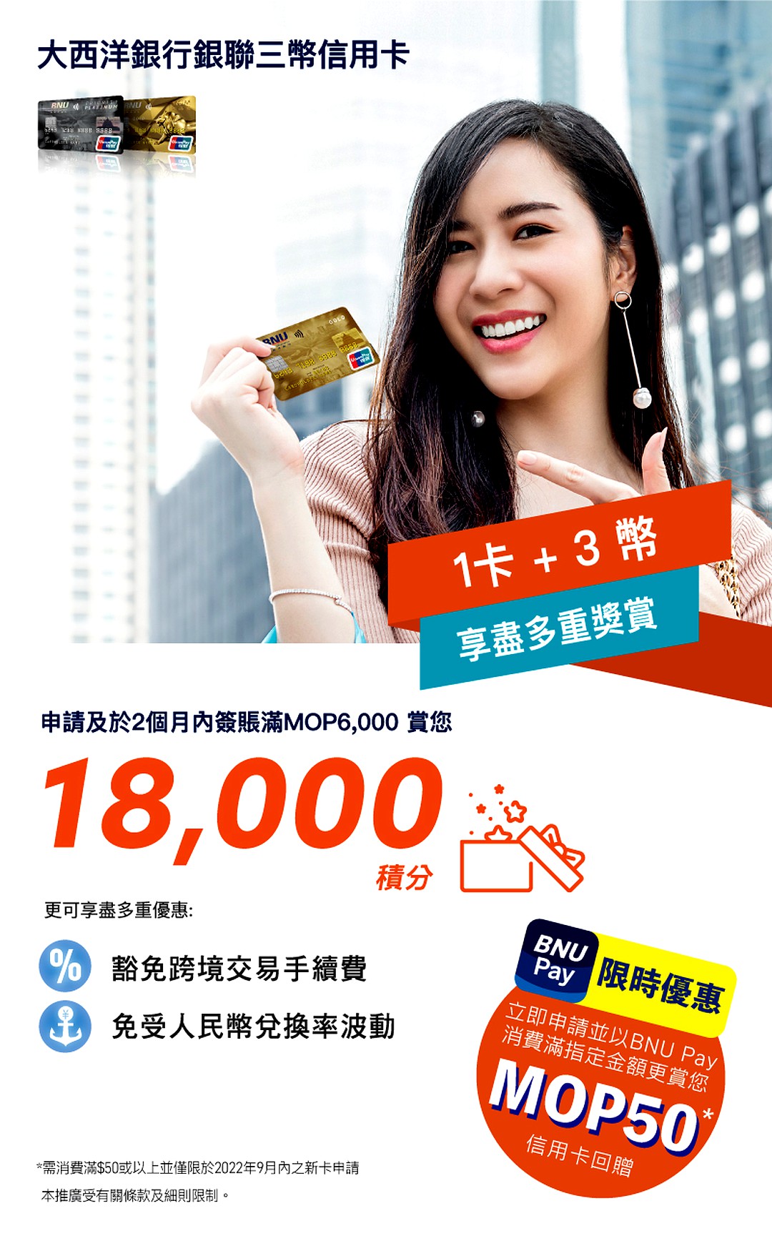 大西洋銀行: 銀聯信用卡 x BNU Pay限時迎新優惠 - Choice88 澳門優惠🎃生活 ️機票