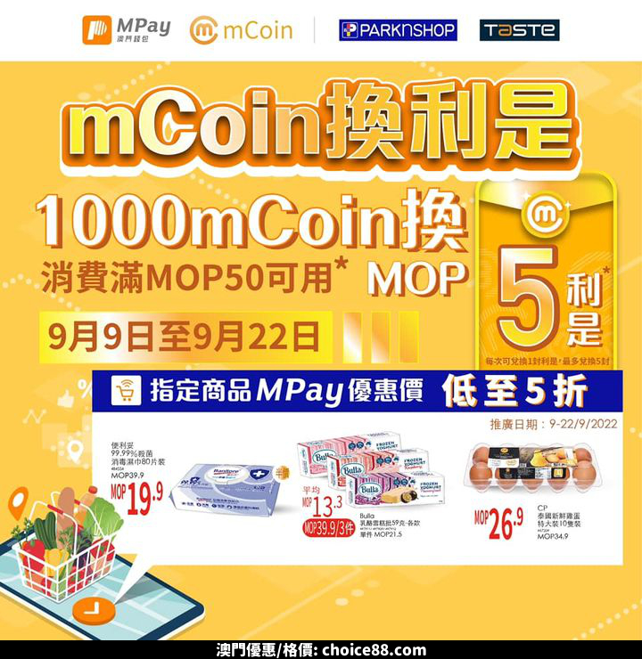 澳門通 mCoin: 百佳超級市場 X MPay X mCoin利是優惠 - Choice88 澳門優惠🎃生活 ️機票