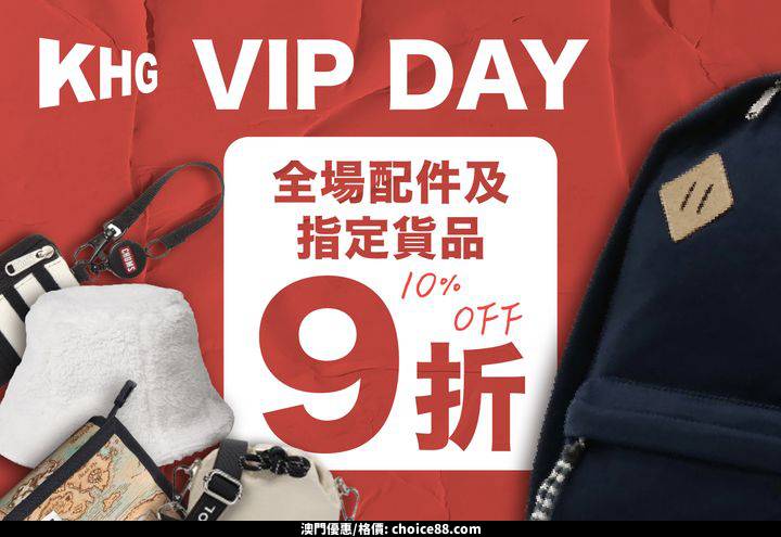 澳門KHG: KHG VIP DAY 又來了 11月7 13號一連七日 COLUMBIA 荷蘭園和白馬行專門店全場配件及指定正價貨品發售 想買新配件的就要把握今次機會了9折折扣 ...