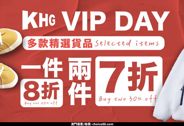 澳門KHG: KHG VIP DAY 又來了 11月7 13號一連七日CONVERSE 白馬行銀座廣場專門店多款精選貨品兩件 一件8折 想買新衫新鞋新配件的就要把握今次機會了7折折扣 ...