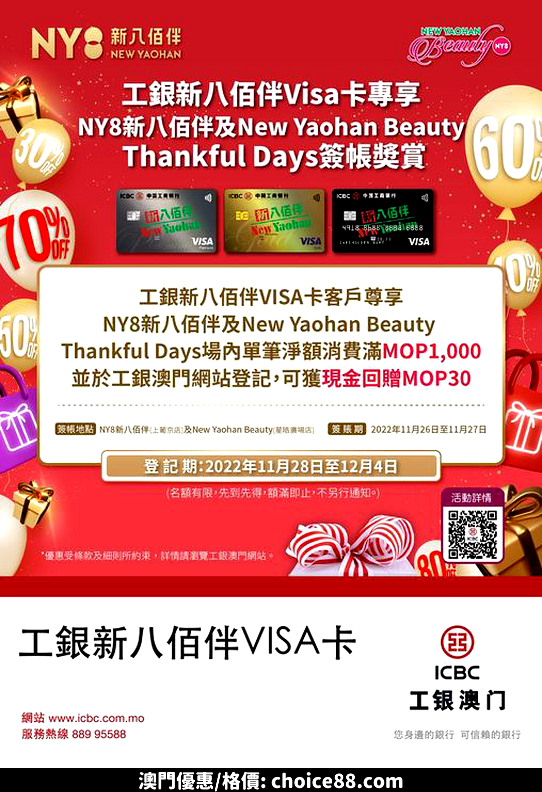 新八佰伴: 工銀新八佰伴Visa卡專享NY8新八佰伴及New Yaohan Beauty感謝日簽帳獎賞優惠 - Choice88 澳門優惠🎃生活 ️機票