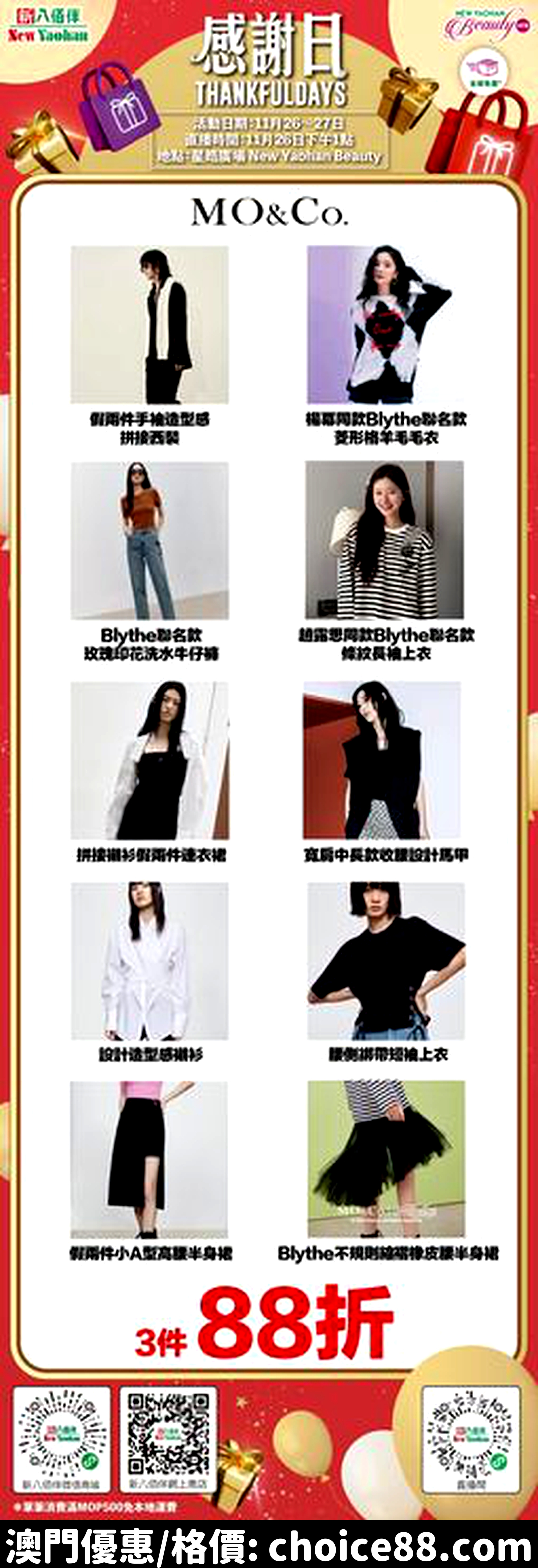 新八佰伴: NY8新八佰伴及New Yaohan Beauty感謝日直播專場6折優惠 - Choice88 澳門優惠🎃生活 ️機票