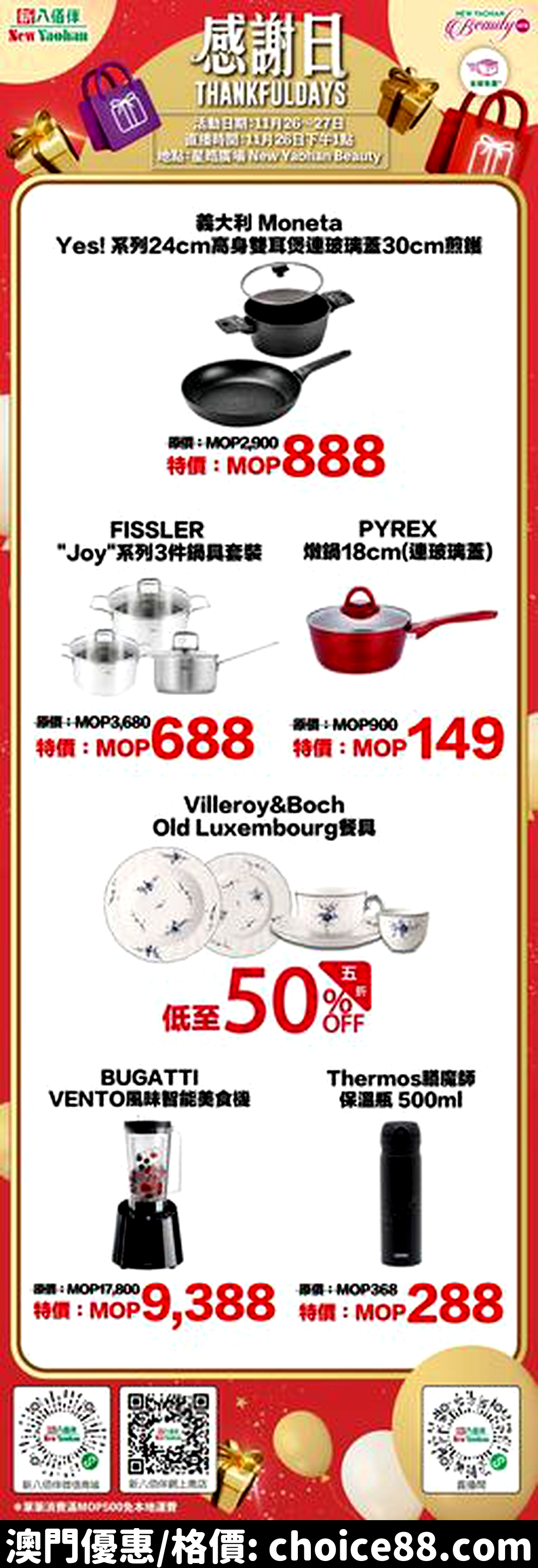 新八佰伴: NY8新八佰伴及New Yaohan Beauty感謝日直播專場6折優惠 - Choice88 澳門優惠🎃生活 ️機票
