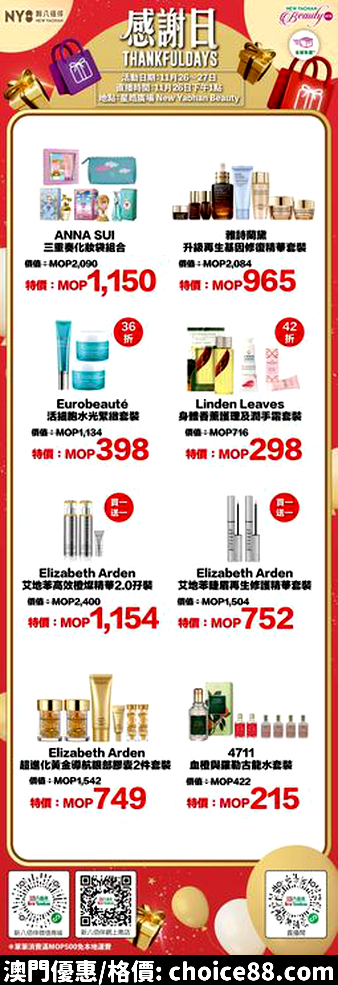 新八佰伴: NY8新八佰伴及New Yaohan Beauty感謝日直播專場買1送1優惠 - Choice88 澳門優惠🎃生活 ️機票