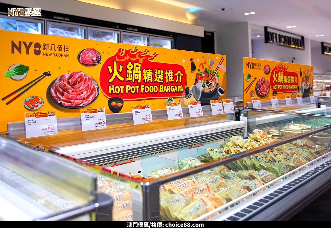 新八佰伴: NY8新八佰伴超市春日勁減優惠 及 火鍋精選推介 - Choice88 澳門優惠🎃生活 ️機票