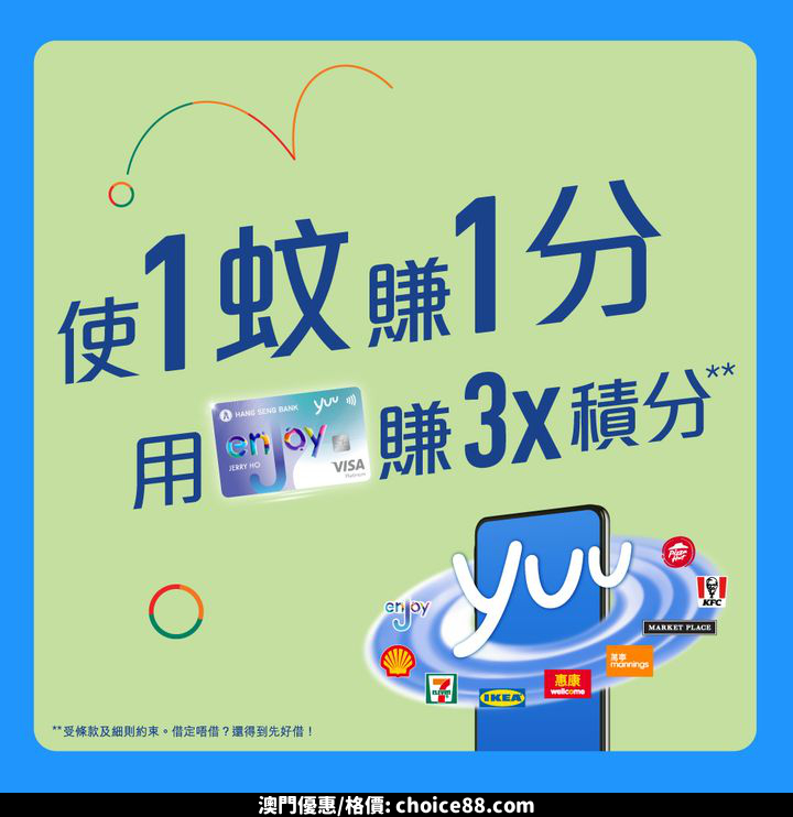 7-Eleven: yuu印花 食Lunch 唔使急最緊要快著數 - Choice88 澳門優惠🎃生活 ️機票
