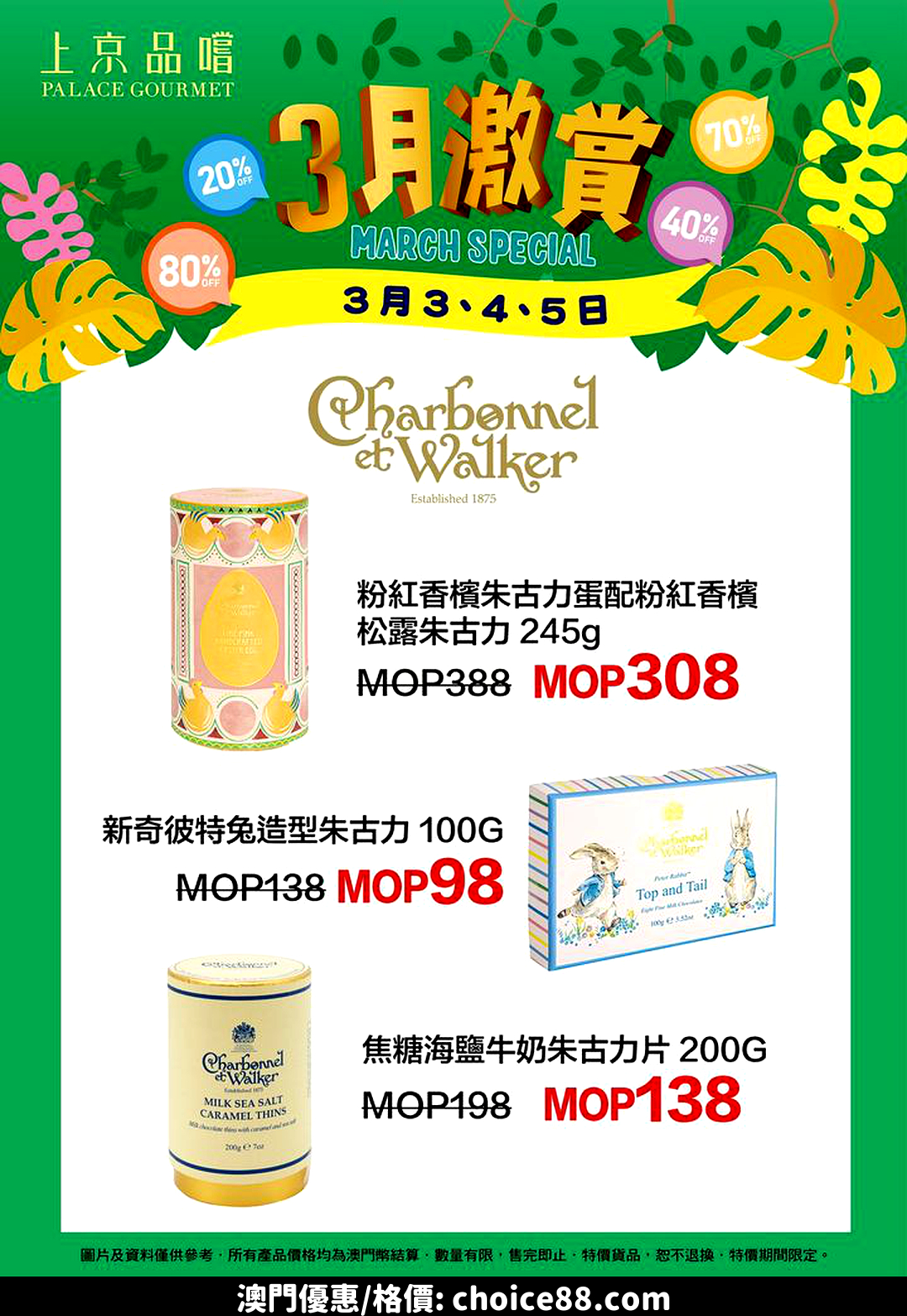 新八佰伴: NY8新八佰伴 三月激賞 今天起優惠來襲 - Choice88 澳門優惠🎃生活 ️機票