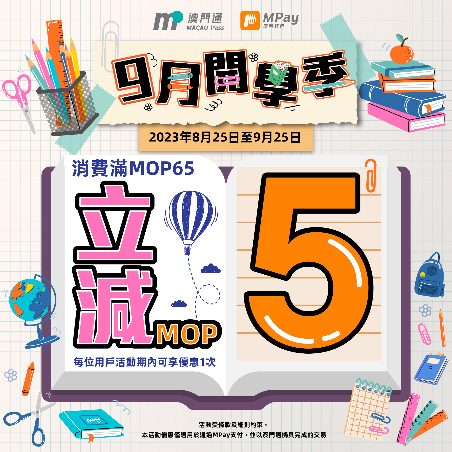 澳門通: MPay開學季立減5優惠 - Choice88 澳門優惠🎃生活 ️機票