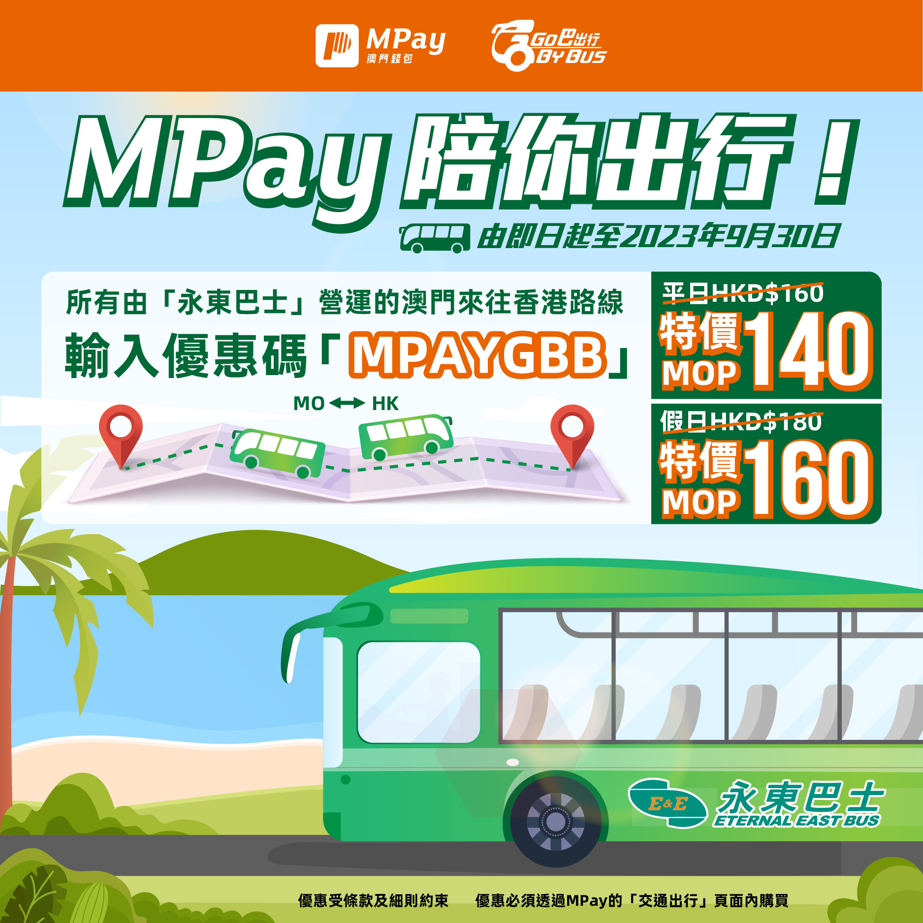 澳門通: 永東巴士特價 - Choice88 澳門優惠🎃生活 ️機票