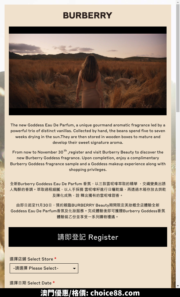 澳門試用裝: 新八佰伴 - 免費換領 Burberry Goddess香氛體驗裝 - Choice88 澳門優惠🎃生活 ️機票