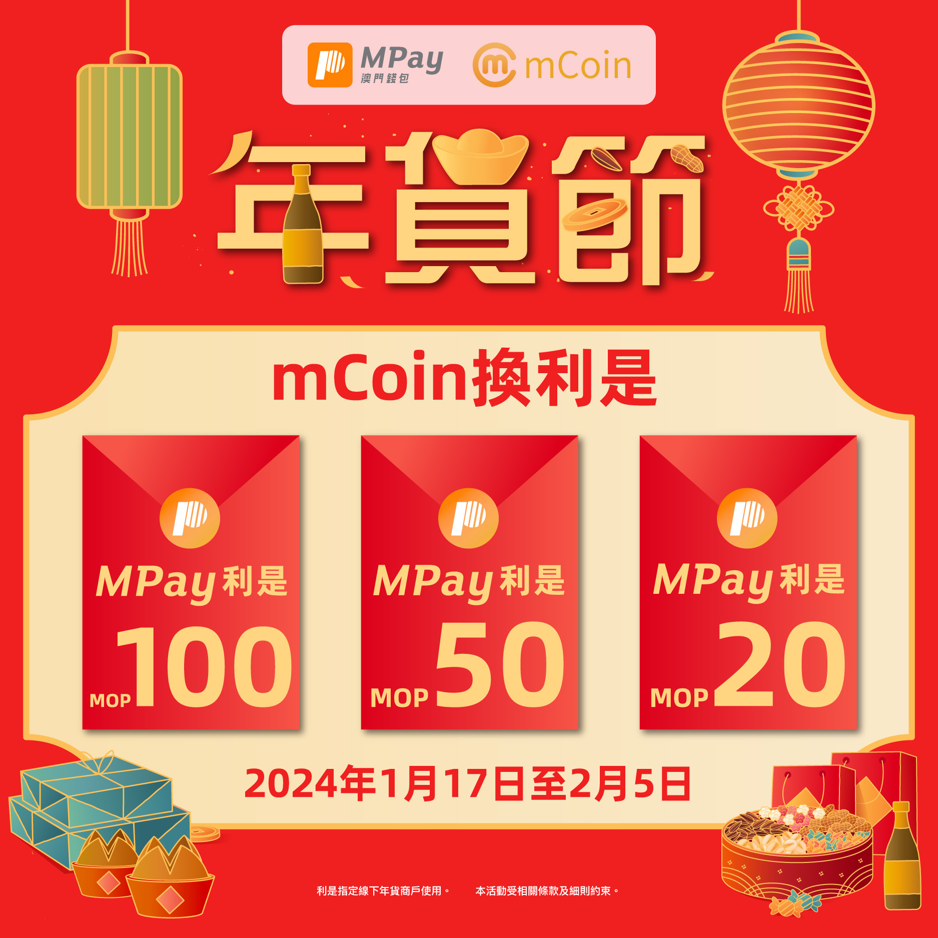 澳門通: MPay年貨節利是優惠 - Choice88 澳門優惠🎃生活 ️機票