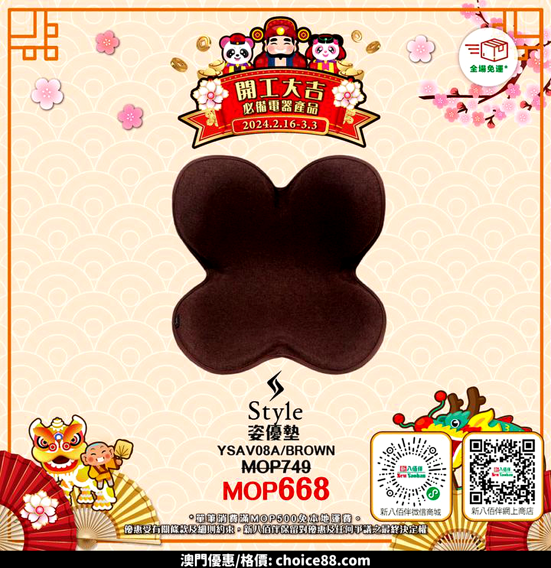 新八佰伴: 上班族舒壓必備神器優惠 - Choice88 澳門優惠🎃生活 ️機票