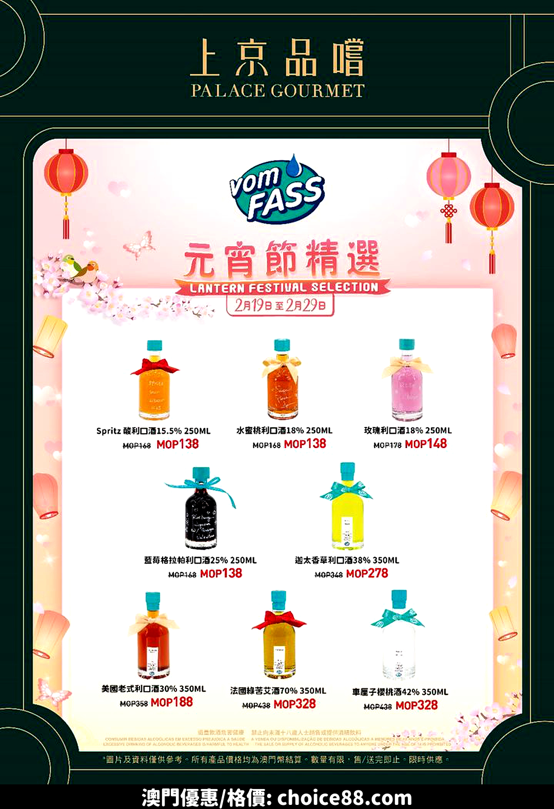 新八佰伴: NY8新八佰伴 vomFASS 元宵節精選優惠 - Choice88 澳門優惠🎃生活 ️機票