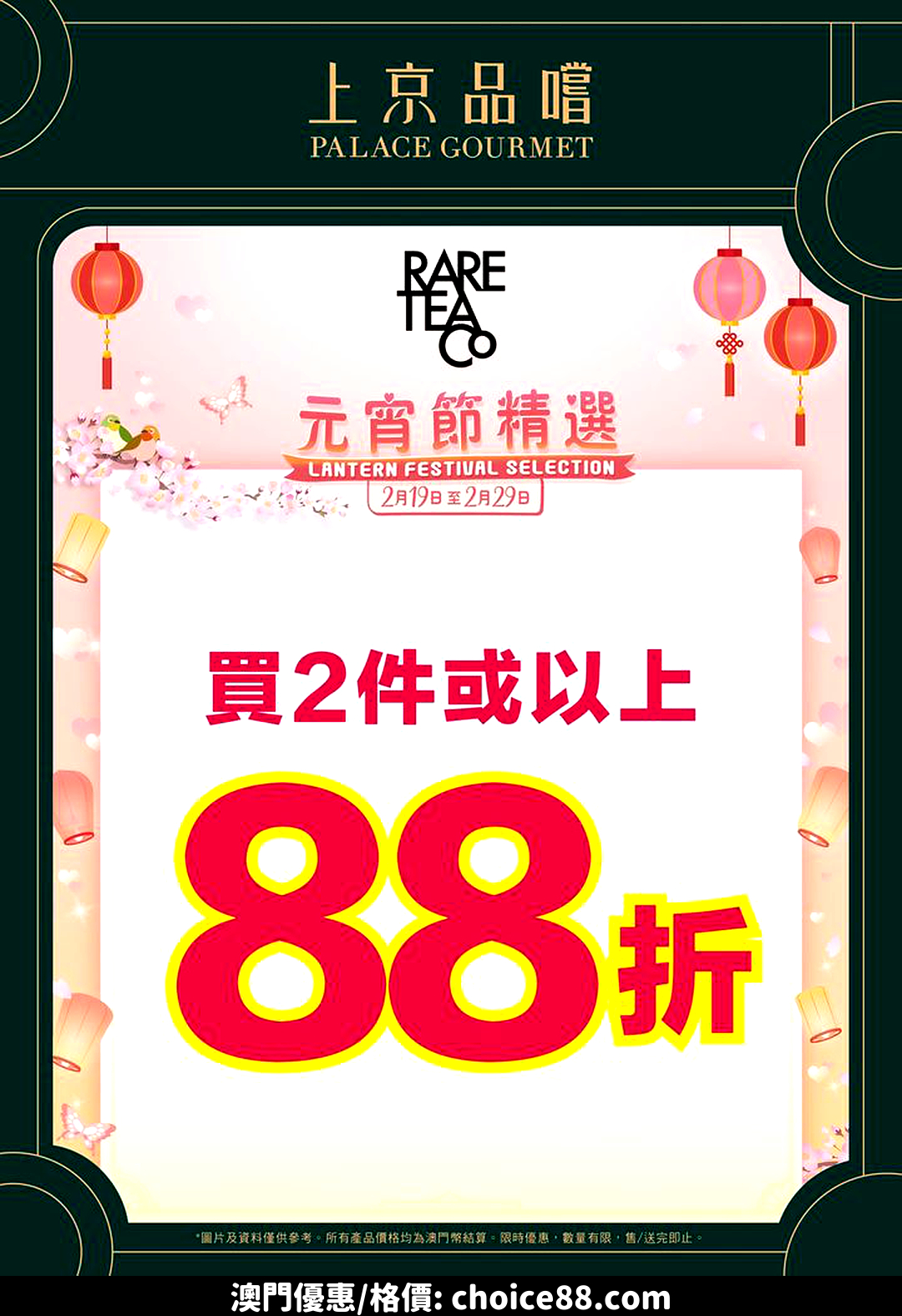 新八佰伴: NY8新八佰伴 元宵節Tea Palace茗茶精選優惠 - Choice88 澳門優惠🎃生活 ️機票