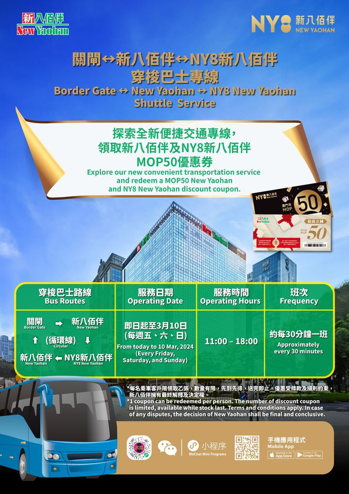 新八佰伴: 免費穿梭巴士服務 關閘 新八佰伴 NY8新八佰伴優惠 - Choice88 澳門優惠🎃生活 ️機票
