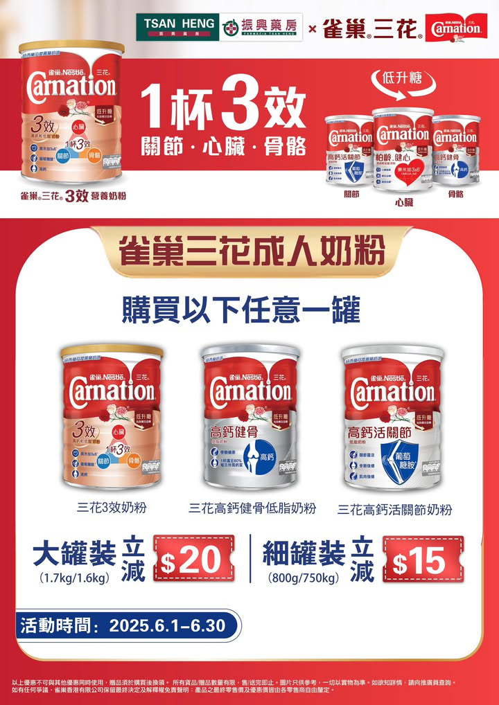 振興藥房: 雀巢 三花 6月驚喜優惠著數 - Choice88 澳門優惠🎃生活 ️機票